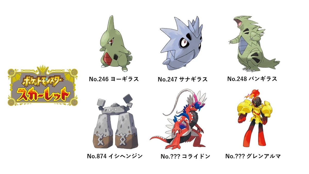 【ポケモンSV】どっちが人気？どっち買う？バージョンごとの違いまとめ - ロズみんのポケ活レポート