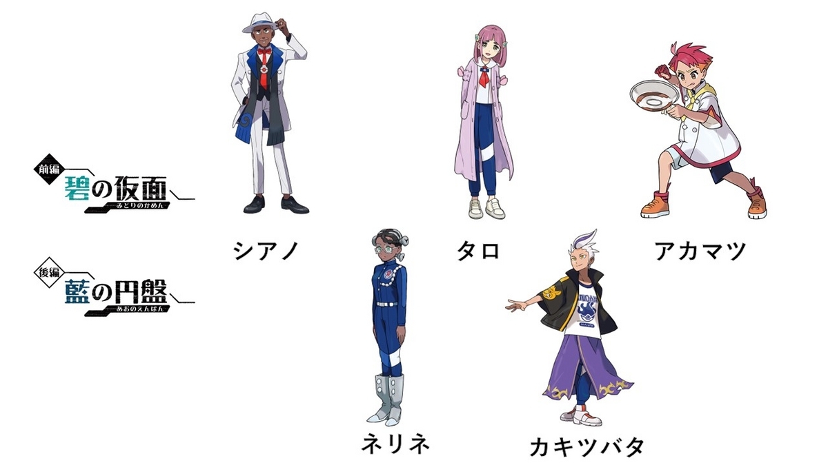 【ポケモンSV】ついに配信日が決定！DLCの最新情報まとめ - ロズみんのポケ活レポート