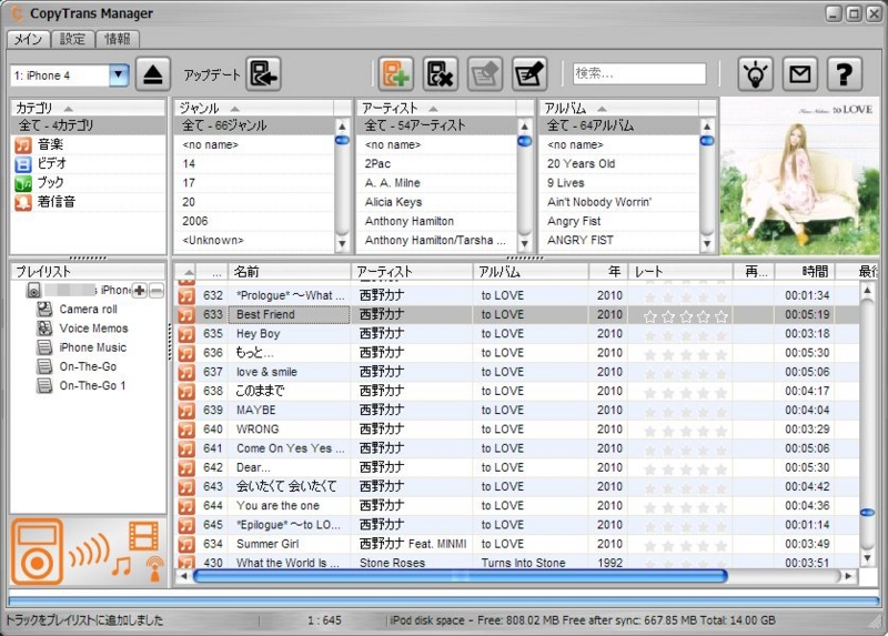 iPhoneに音楽だけを転送する方法 - RyoAnna
