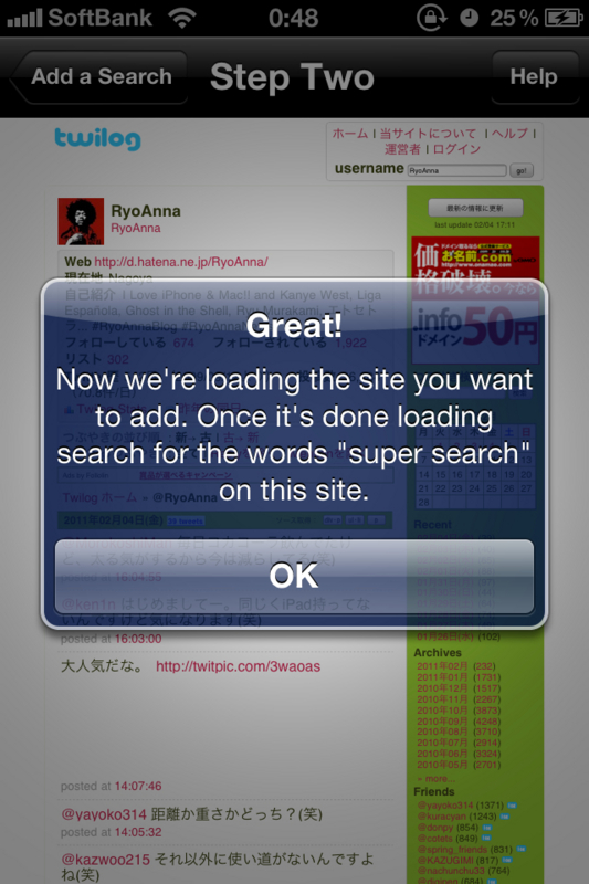 iPhoneで効率よくTwilogを検索する方法 - RyoAnna