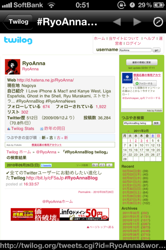 iPhoneで効率よくTwilogを検索する方法 - RyoAnna