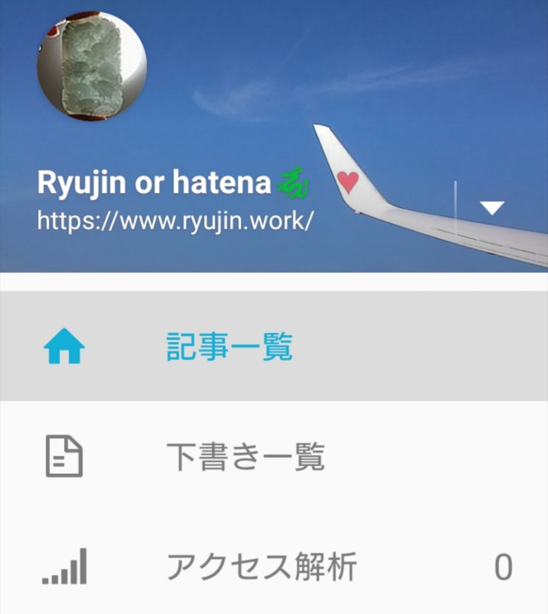 アクセス数0ってどういうこと？ - 琉球doragon Work or Hatena？Blogs🐲