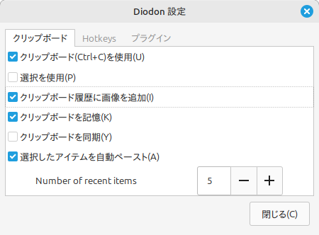 Diodon クリップボードの履歴管理 #Linux Mint Cinnamon - SA-Works