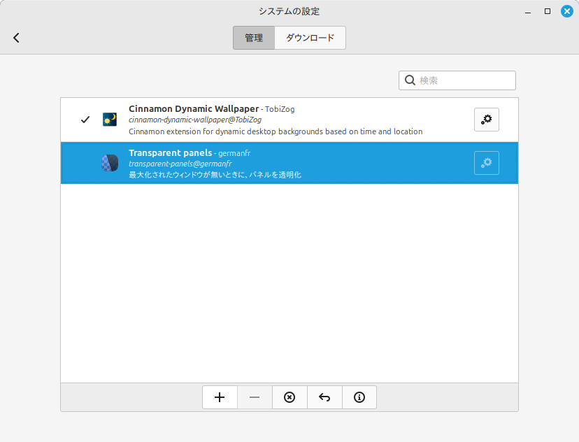 Transparent panels パネルの透明化 #Linux Mint Cinnamon - SA-Works