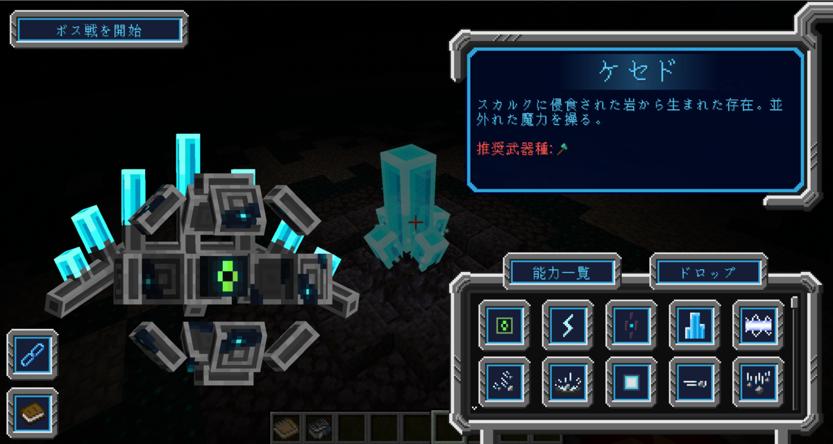 究極のクオリティを持つボスMOD！Qliphoth Awakening解説と日本語訳リソパ配布！ - SAGAのマイクラMOD研究所