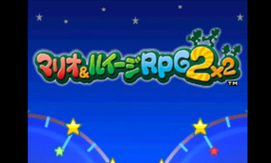 マリオ＆ルイージRPG2×2〜始まりの物語〜 - 黄泉めぐり～大乱闘ヒストリーコレクション～