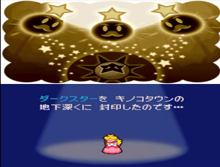 マリオ＆ルイージRPG3〜ダークスターの封印の鍵〜 - 黄泉めぐり～大乱闘ヒストリーコレクション～