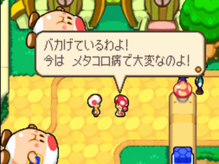 マリオ＆ルイージRPG3〜不愉快な買い物と新種のウィルス〜 - 黄泉めぐり～大乱闘ヒストリーコレクション～