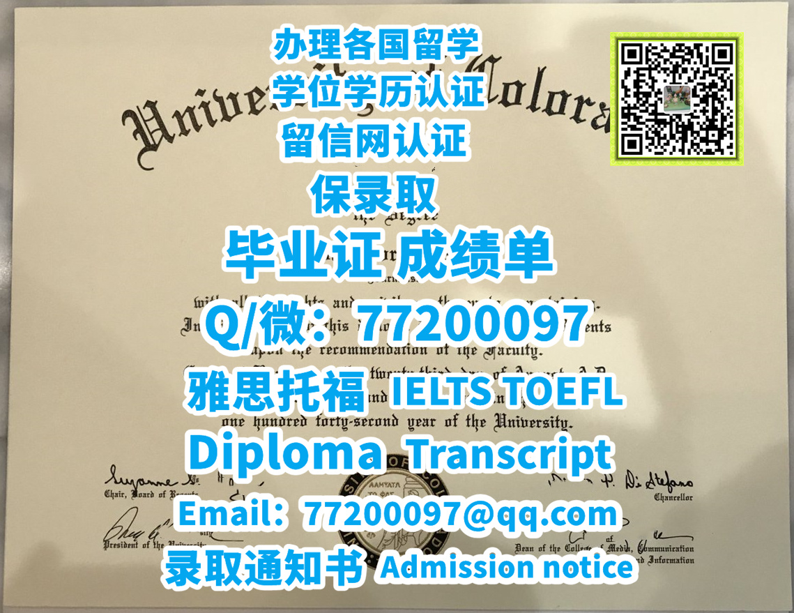 回国工作CU Boulder毕业证成绩单Q微772 000 97办科罗拉多大学博尔德分校学位证，办本科CU Boulder文凭,复刻CU ...