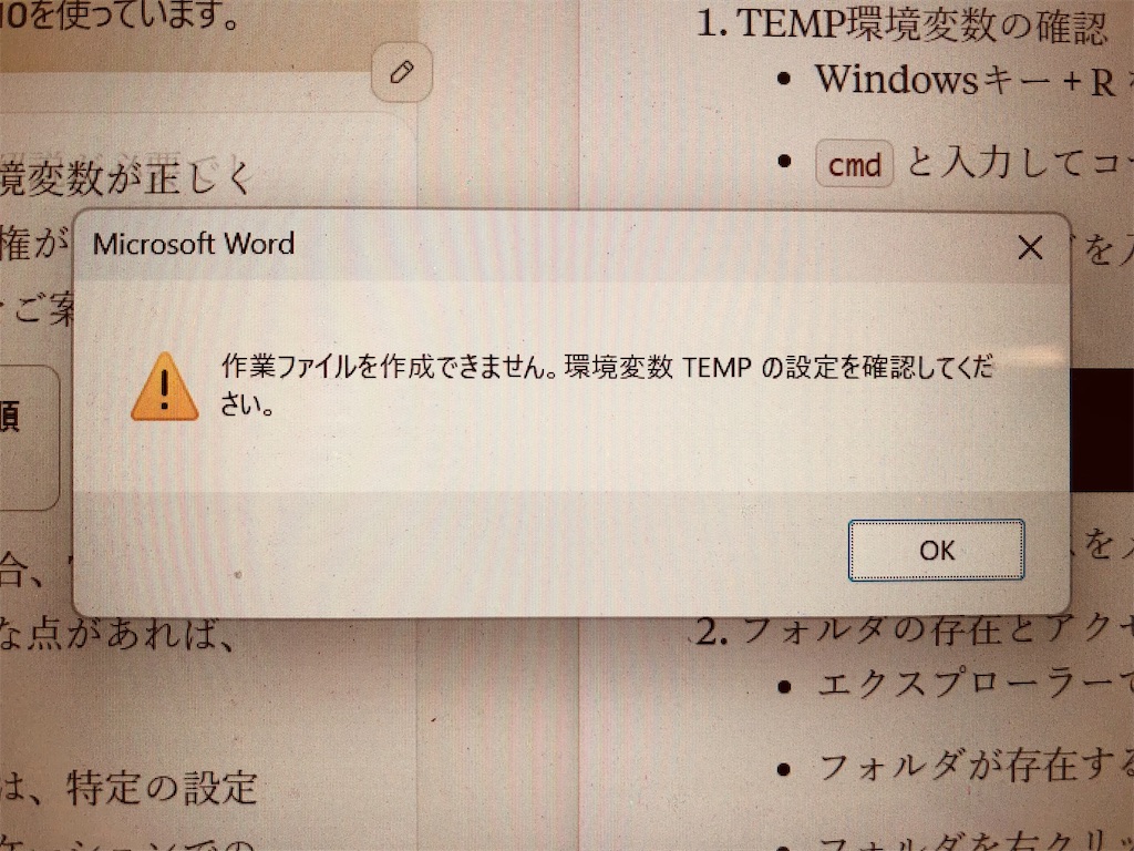 「作業ファイルを作成できません。環境変数TEMPの設定を確認してください」が解決できない - 自分でなおす！物も体も心も！