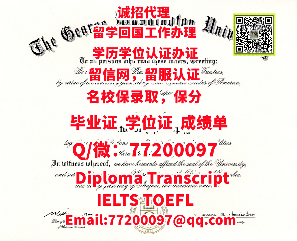 实体版本GWU毕业证成绩单Q微772 000 97办乔治华盛顿大学学位证，实体版本本科GWU文凭,复刻GWU毕业证成绩单,有GW硕士学历，乔治 ...
