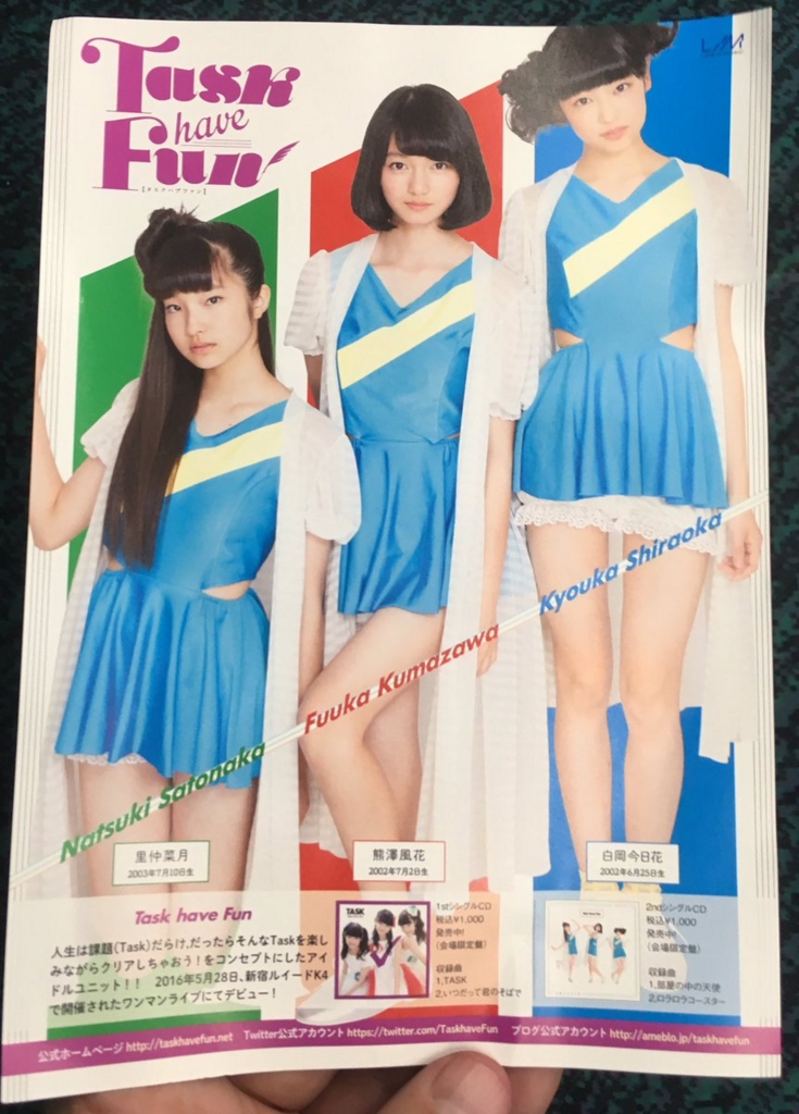 「美少女を揃える」という個性―Task have Fun定期公演（初回）@東京アイドル劇場 - SHARPのアンシャープ日記