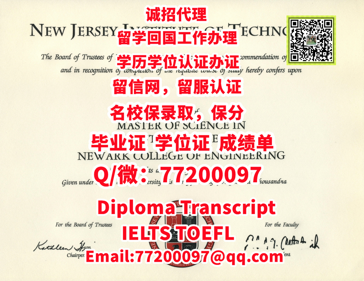 实体版本NJIT毕业证成绩单Q微772 000 97办新泽西理工学院学位证，实体版本本科NJIT文凭,复刻NJIT毕业证成绩单,有NJIT硕士 ...