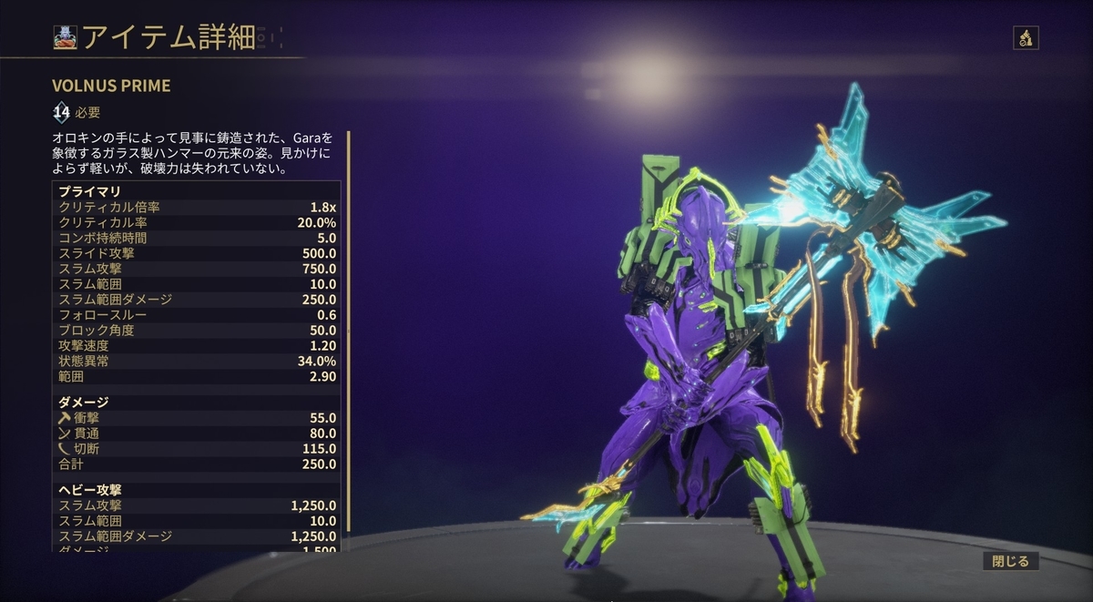 Warframe日記24 新Prime装備と('21/5/26)のRiven性質変更について - Warframe知る知らブログ