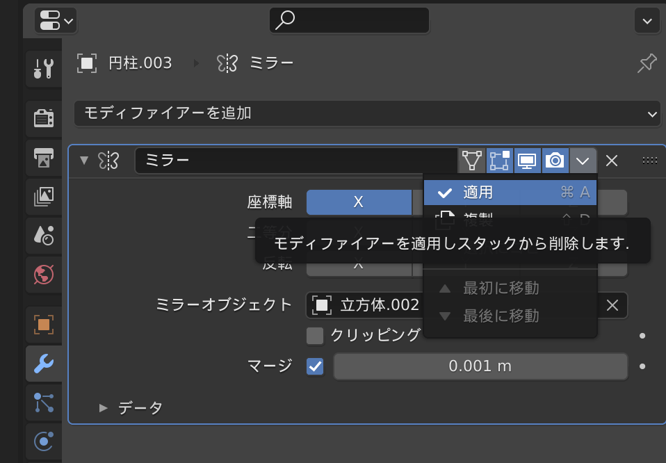Blenderでミラーを適用して、個別に動かす - SMV’s diary
