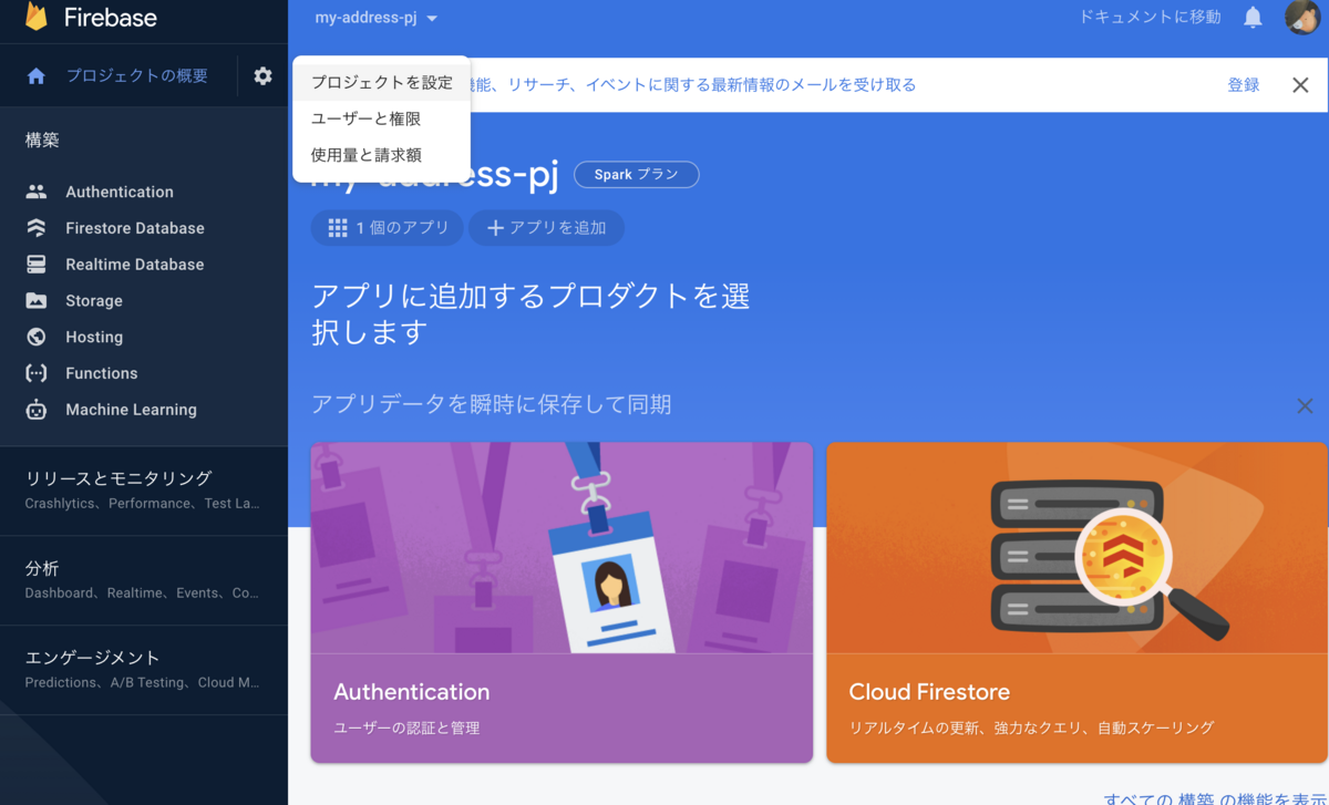 Firebaseのセットアップ - SMV’s diary