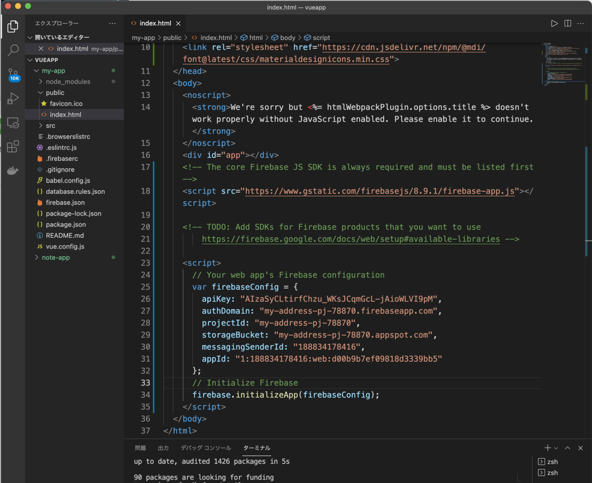 Firebaseのセットアップ - SMV’s diary