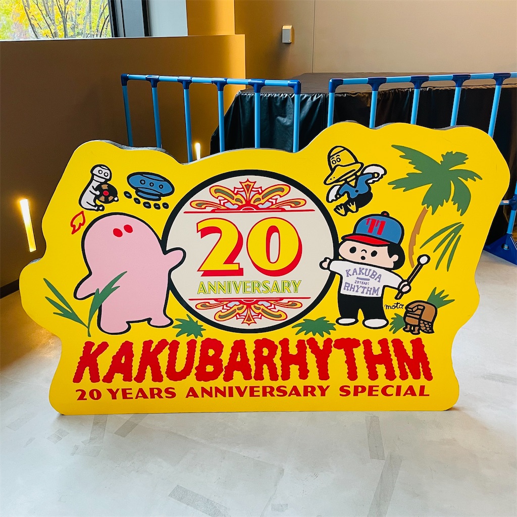 KAKUBARHYTHM 20years Anniversary Special Vol.10 Final - ルンルンのブログ