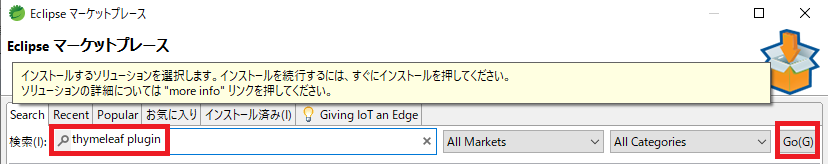 【Java】【Spring】STS(Spring Tool Suite)にThymeleafの自動補完プラグインをインストールする方法 - 子育てエンジニアブログ