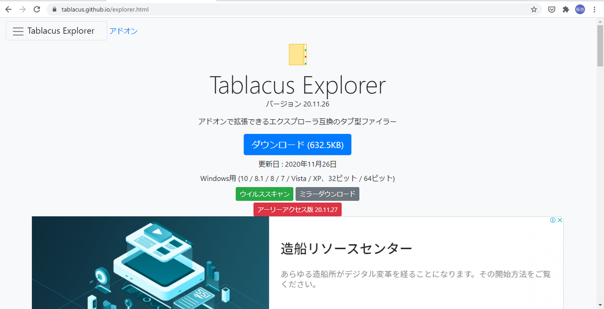 Tablacus Explorerを使って6分割するまでの手順 - 子育てエンジニアブログ