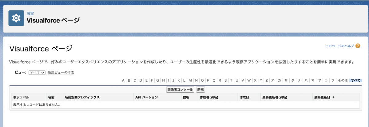 【Salesforce】Apexやってみた（Apex+Visualforce+Lightningページやってみた） - 子育てエンジニアブログ