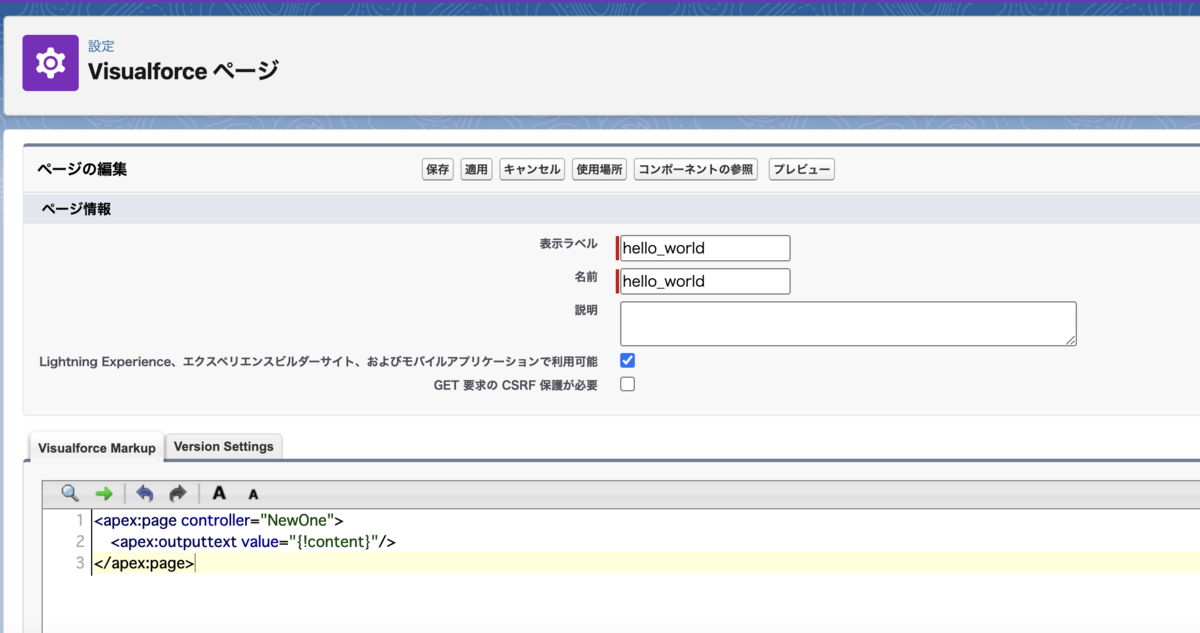 【Salesforce】Apexやってみた（Apex+Visualforce+Lightningページやってみた） - 子育てエンジニアブログ