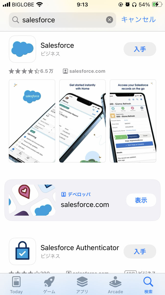 【Salesforce】Salesforceのモバイルアプリを使ってみた - 子育てエンジニアブログ