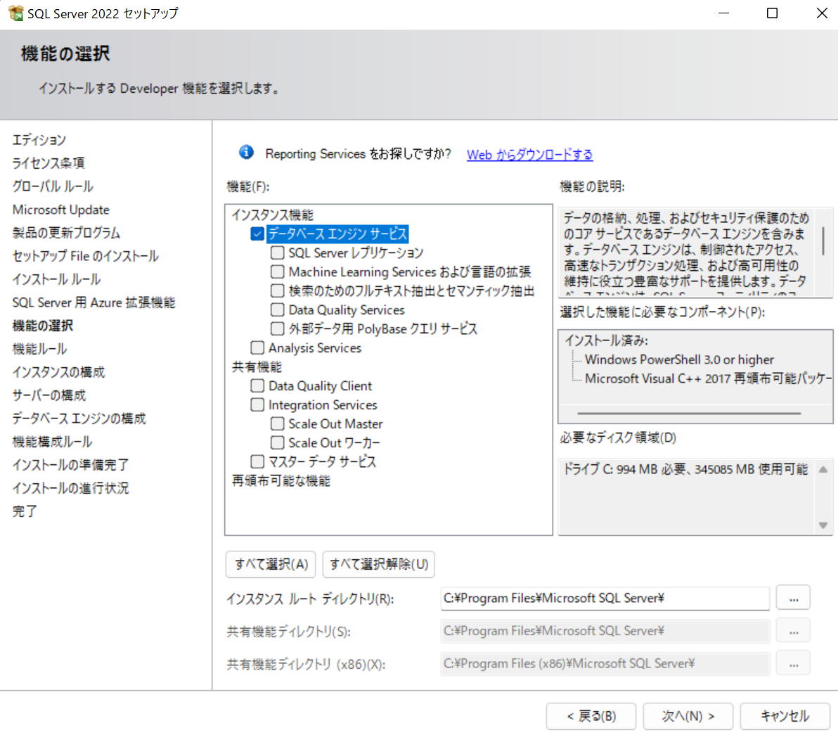 【SQL Server】SQL Server 2022 Developer Edition のインストール方法 - 子育てエンジニアブログ