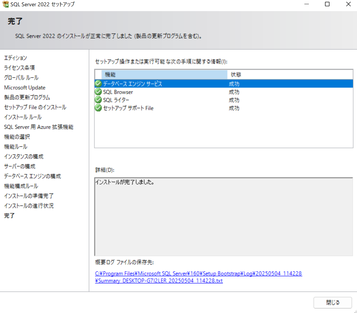 【SQL Server】SQL Server 2022 Developer Edition のインストール方法 - 子育てエンジニアブログ