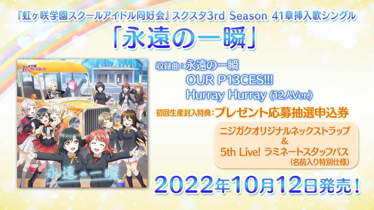 何故5thライブでHurray Hurrayは披露されたのか - 太陽のつぶやき