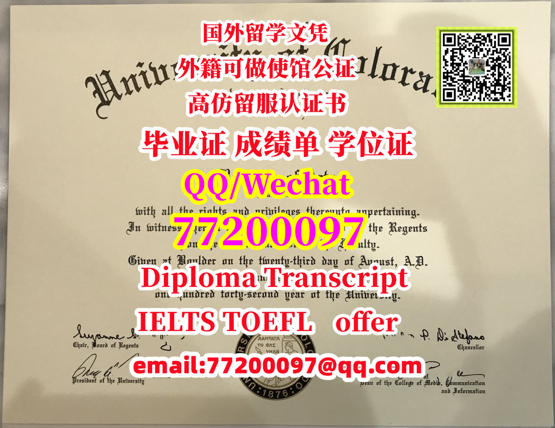 106.海外留学办 #CU Boulder毕业证书 Q微77200097，办科罗拉多大学博尔德分校学位证,本科CU Boulder文凭，办CU ...