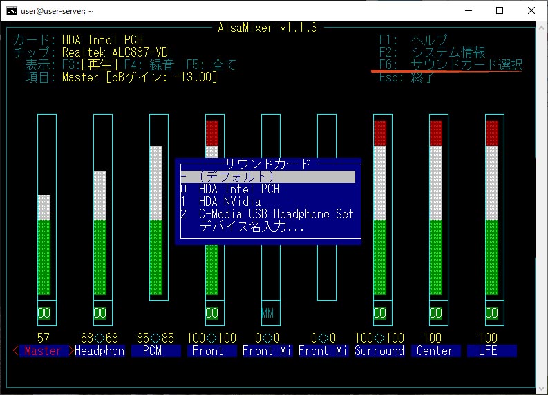 alsamixerでスピーカー音量の変更 - あるStray Engineer の日記