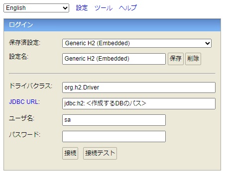 H2DBでデータベース新規作成 - S_a_k_Uの日記みたいなDB