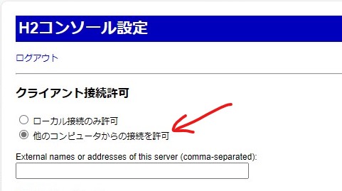 H2DBでリモートからのJDBC接続 - S_a_k_Uの日記みたいなDB