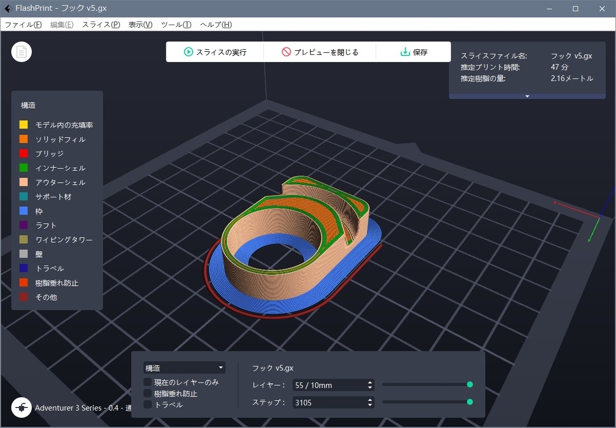 3dプリンタ:adventurer3 + Flashprintでのブリム設定 サツラキツネの巣