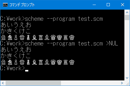 Chez Scheme でコンソールに日本語を出力する - 主題のない日記