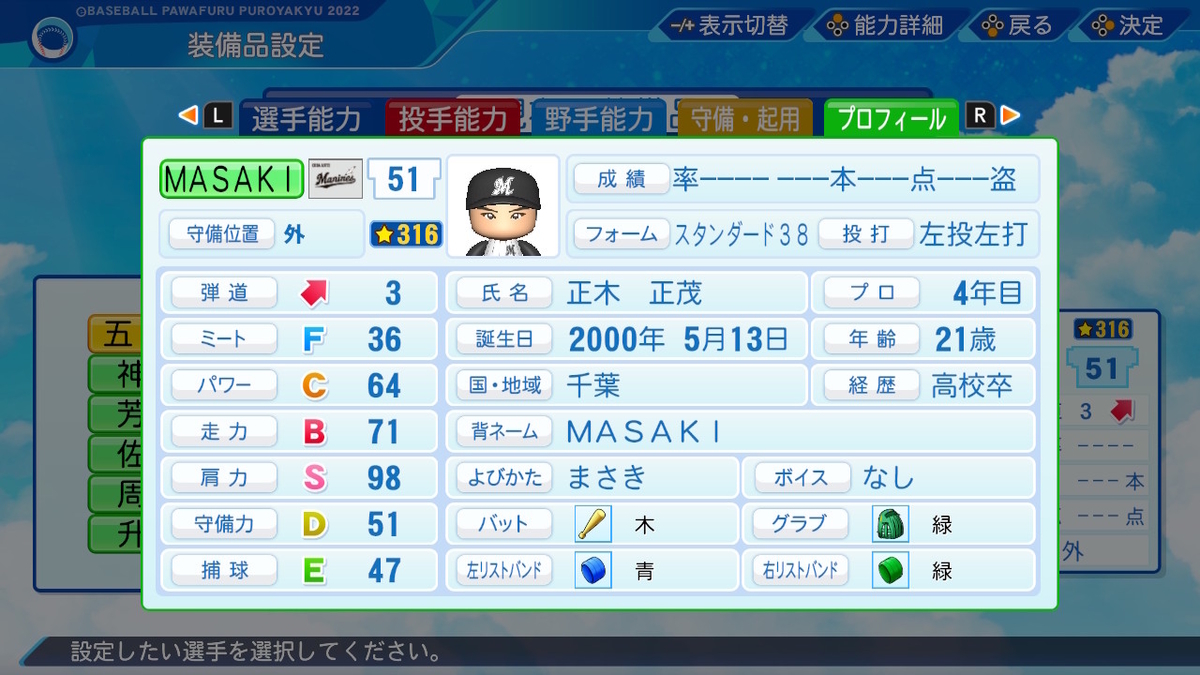 【架空選手紹介】 ＃51 MASAKI（外野手） 【パワプロ2022】 - Saragiのパワプロのやつ