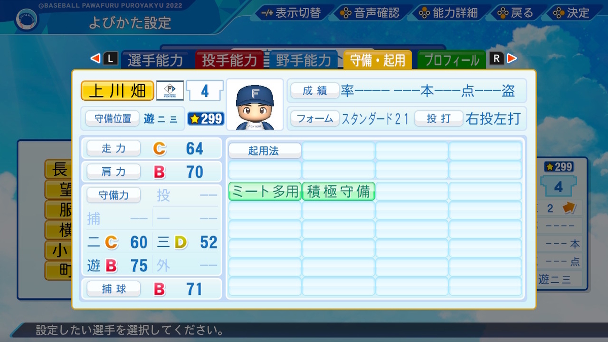 【再現選手紹介】 ＃4 上川畑 大悟（内野手） 【パワプロ2022】 - Saragiのパワプロのやつ