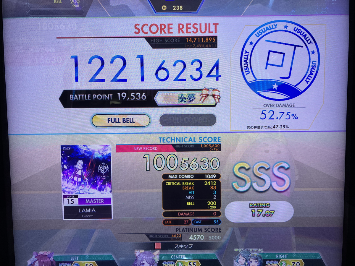 【オンゲキ】毎日LAMIA健康生活【金欠必至】 - Sarth_blog