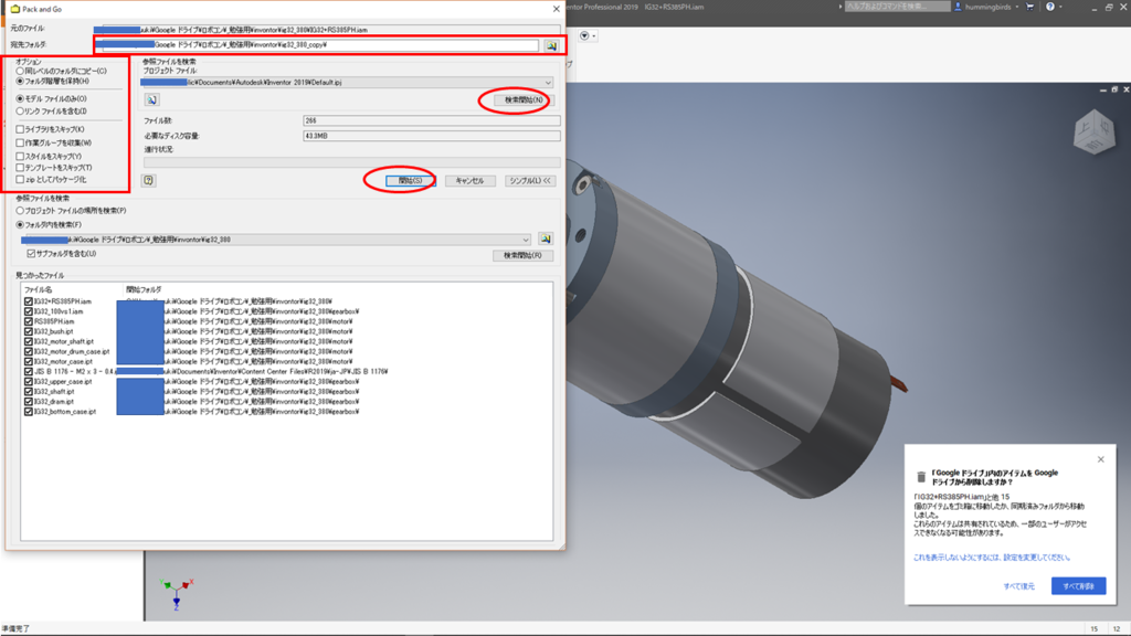 inventor の Pack And Go 機能について - しゅねー雑記