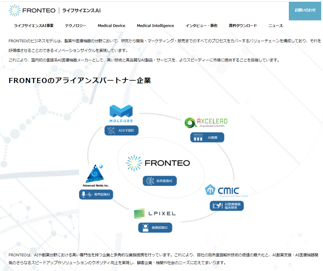 【個人的10倍/100倍株 Fronteo】AIグローバルアライアンス戦略とは？ - お金×資産形成×金融教育×ティッピングポイント～小さな気づきを大きな変化に～