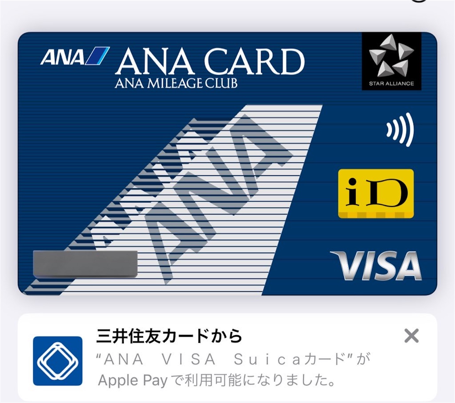 ANA VISA Suicaカードを申し込み、届きました - 清楚咲夜の日記