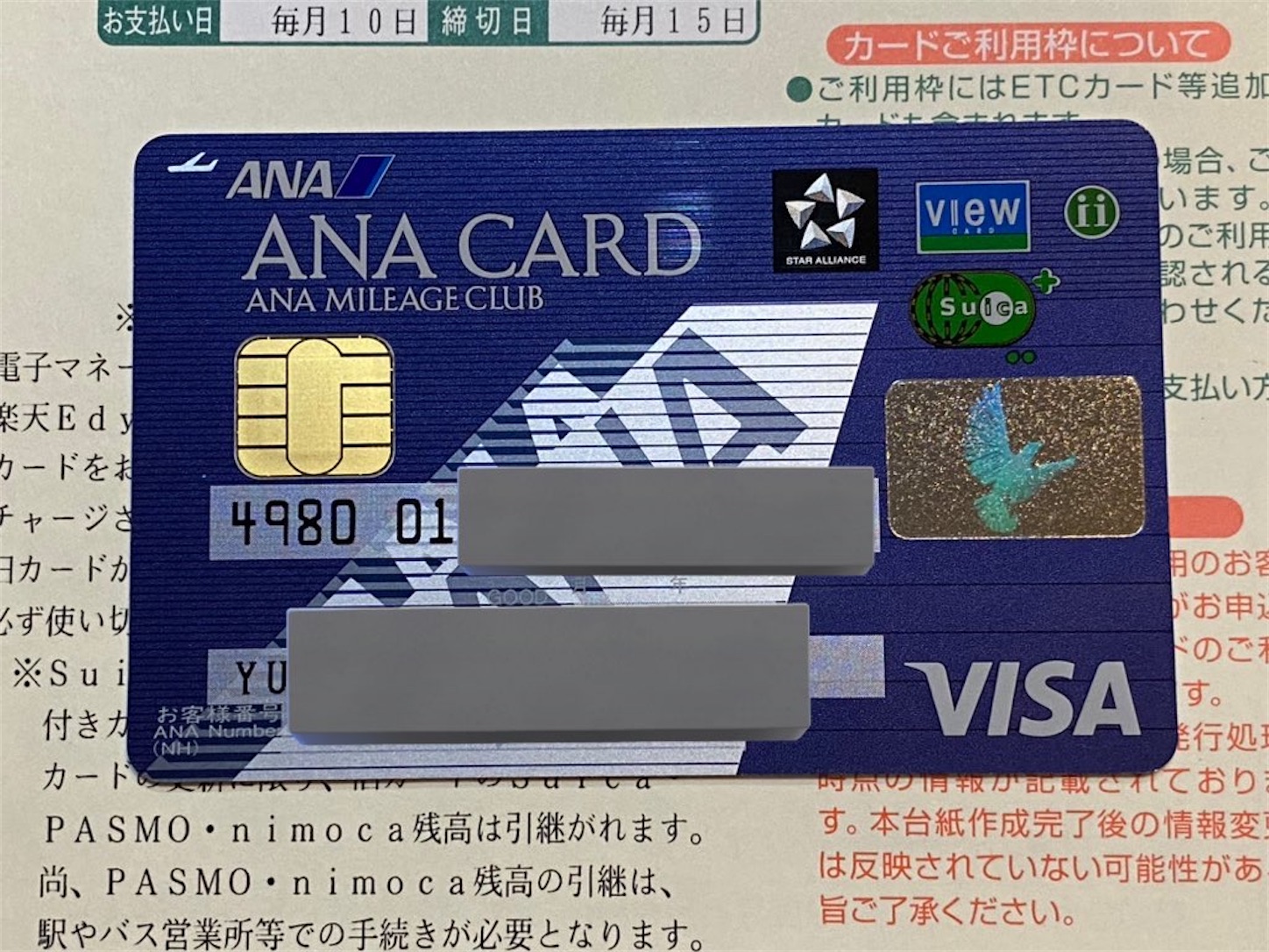 ANA VISA Suicaカードを申し込み、届きました - 清楚咲夜の日記