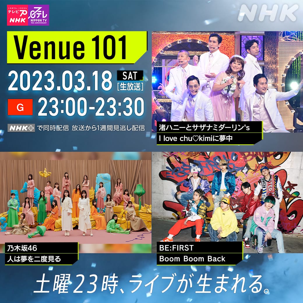 乃木坂46が「Venue101」で新曲「人は夢を二度見る」をTV初披露！ - せとうちdiary