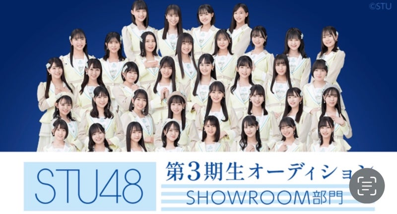 STU48の3期研究生14名 12名が判明！残り2名は誰？？ - せとうちdiary