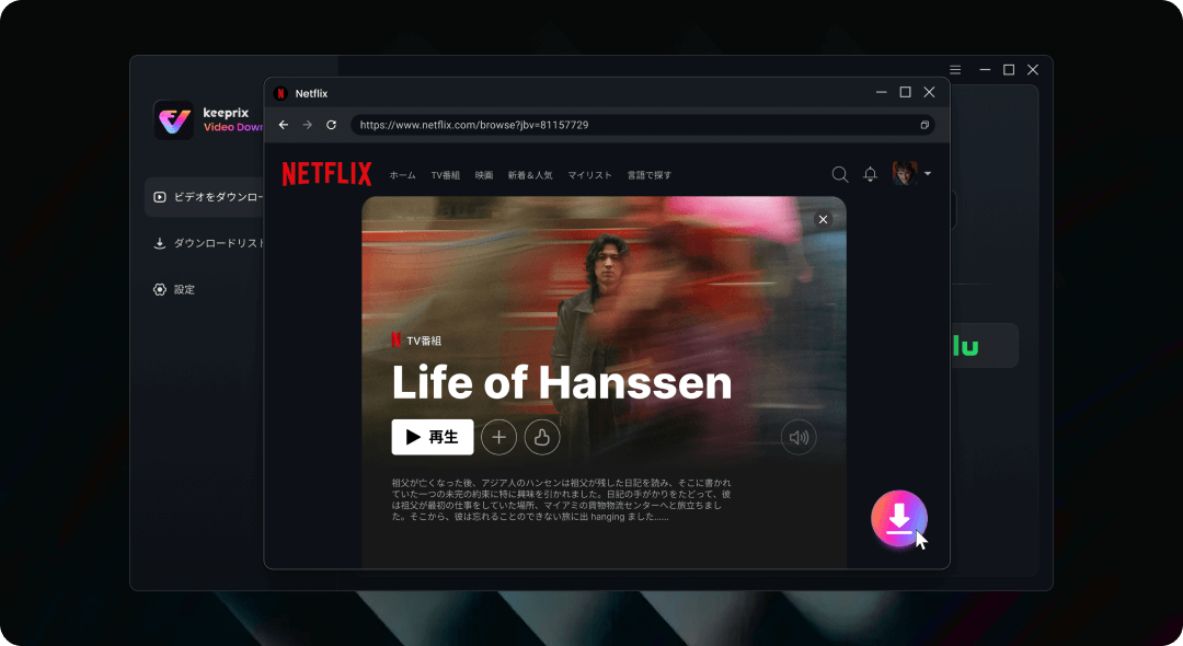 Netflix DRM完全ガイド：コンテンツ保護と回避方法 - keeprixの日記