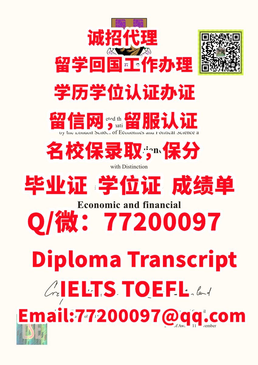 实体版本LSE毕业证书，Q/微772 000 97,办伦敦政治经济学院毕业证|办LSE文凭证书| 办LSE毕业证成绩单|办LSE学位证|伦敦 ...