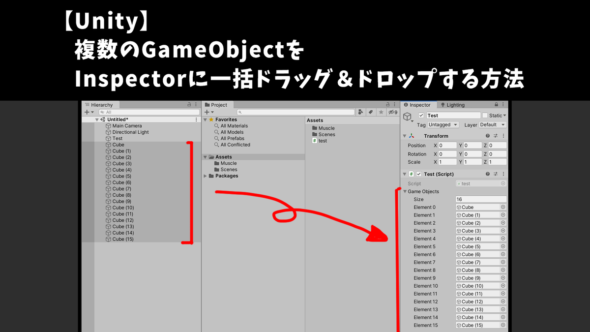 【Unity】複数のGameObjectをInspectorに一括ドラッグ＆ドロップする方法 - Sノート ~CG忘備録~