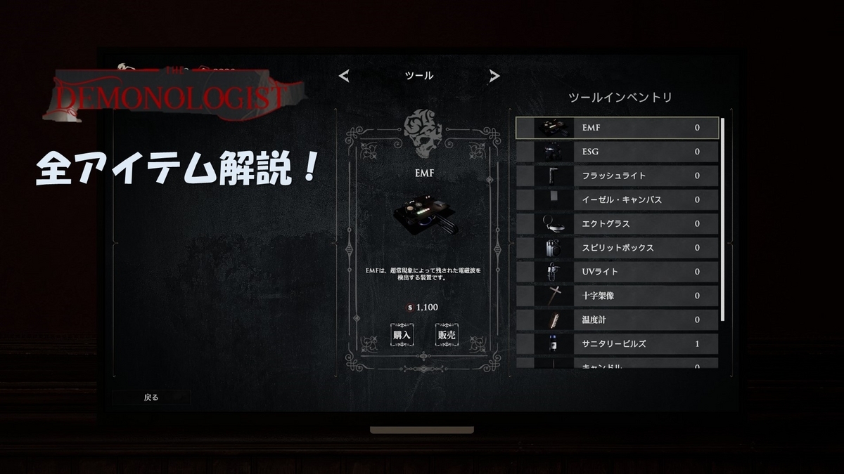 【DEMONOLOGIST】初心者向け！全アイテム一覧と使用方法 - Shirakigameのブログ