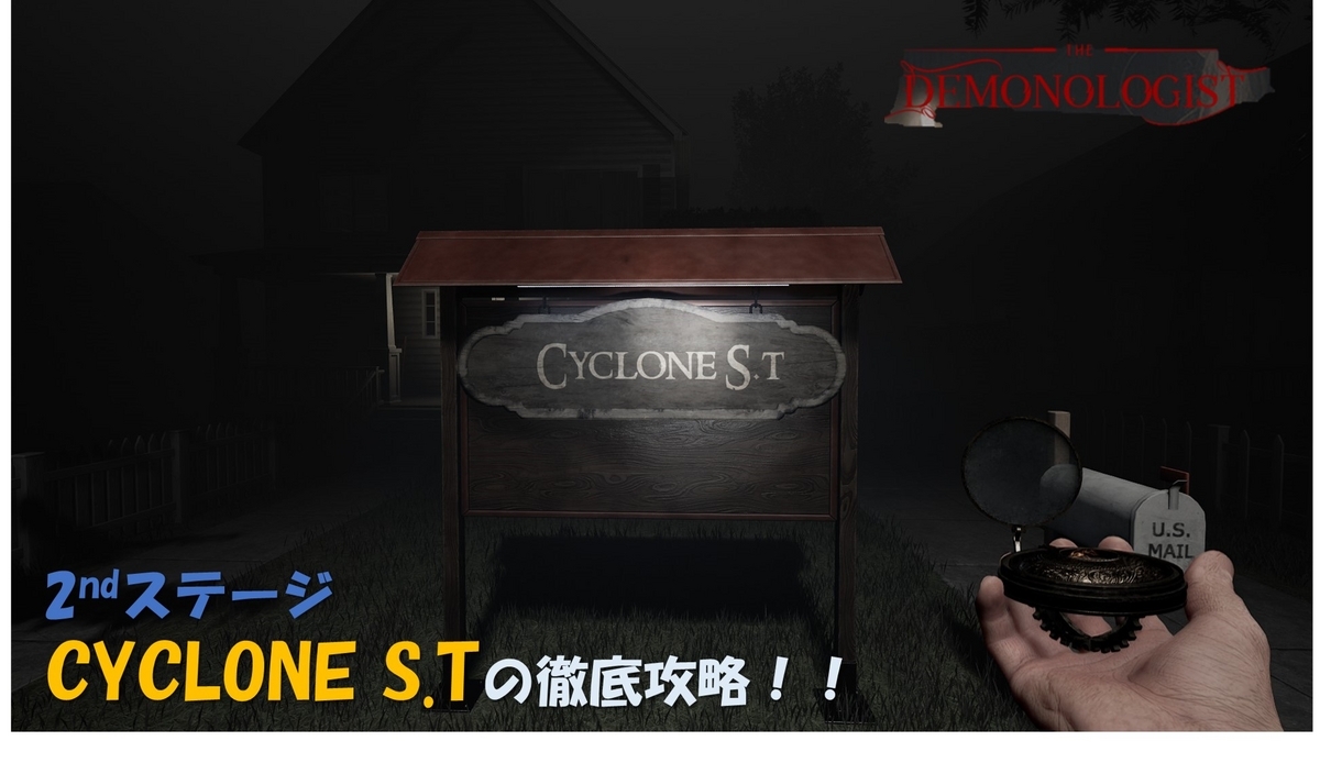 【DEMONOLOGIST】初心者必見！2ndステージCYCLONE S.Tの完全攻略（MAP付） - Shirakigameのブログ